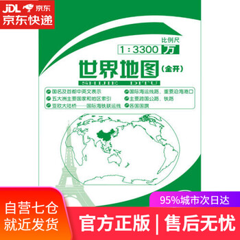【正版图书】世界地图（全开）（2021版）