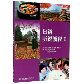日语听说教程（1）