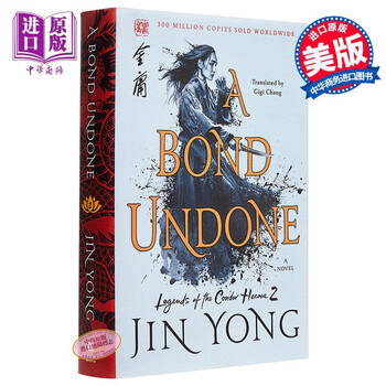 射雕英雄传2 精装 英文原版 Legends of Condor A Bond Undone