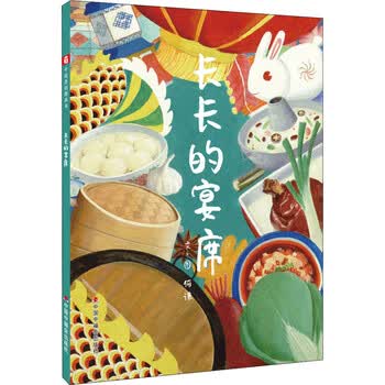长长的宴席