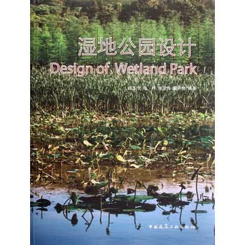 湿地公园设计