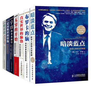 科学新经典文丛（京东套装7册）