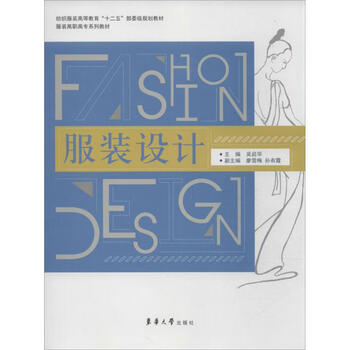 服装设计 吴启华 编  书籍