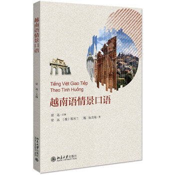 越南语情景口语