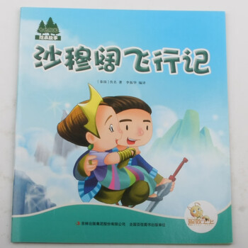 沙穆阔飞行记