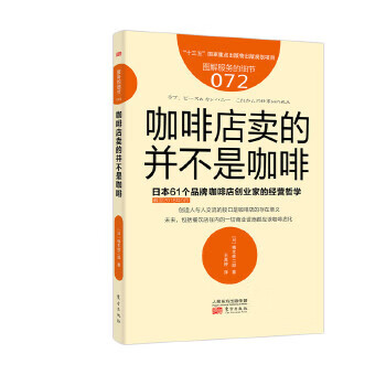 服务的细节072：咖啡店卖的并不是咖啡