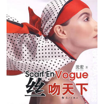 丝吻天下 沈宠 漓江出版社 时尚/美妆
