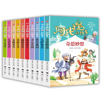 十万个为什么 拼音版 全套 儿童书籍小学生课外阅读 6-12岁少儿科普百科全书 一二三四五六年级必读假期读物 阿凡提的故事书非注音版全集10册