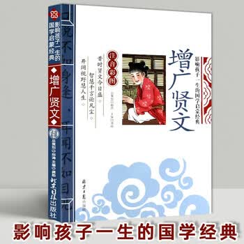 国学经典三字经+千字文+弟子规+百家姓+论语+增广贤文+声律启蒙+笠翁对韵+中华成语故事 唐诗 彩图注音版 单本增广贤文