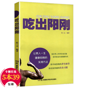 【包邮】保健食谱 吃出阳刚