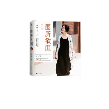 围所欲围 李昀 9787540786557 漓江出版社