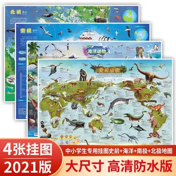 2022抖音同款地图 中国地图和世界地图 海洋史前民族太阳系北极南极挂图墙贴专用大尺寸高清地图中小学生通用 史前+海洋+南极+北极
