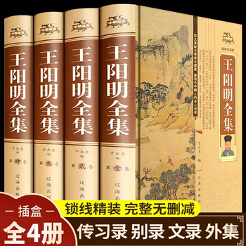 【精装4册】知行合一王阳明心学全集图解版原著正版 传习录注疏王守仁大传哲学国学经典人生哲理处世名人传