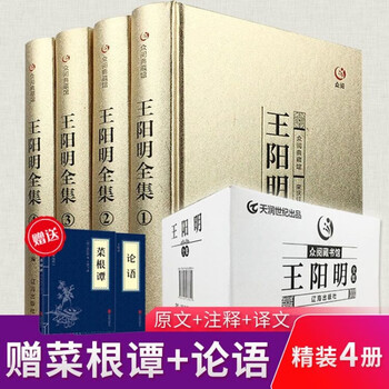 王阳明心学全集知行合一正版【金装】众阅典藏馆原著原文王守仁王明阳全集王阳明哲学全书传记