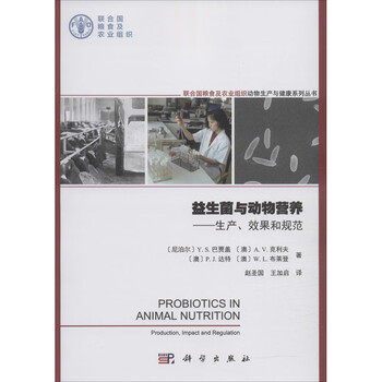 益生菌与动物营养——生产效果和规范 书籍