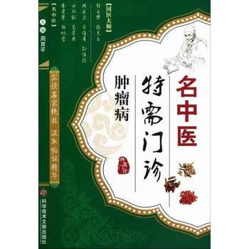 病-名中医特需门诊 周* 医学 9787502371449