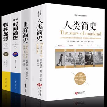 全4册 人类简史时间简史世界简史物种起源自然科学启蒙天文学宇宙百科书籍生物学遗传学自然科学书籍