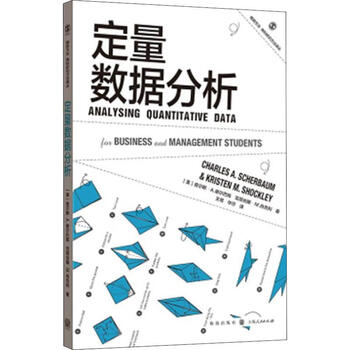 定量数据分析 (美)查尔斯·A.谢尔巴姆  书籍