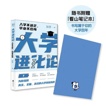 大化论 知乎 励志与成功 9787559643841