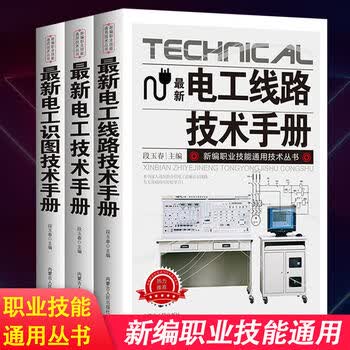 包邮 电工书籍自学全3册 电工线路技术识图实用技术手册详解基础教材书初级入门到精通考试上岗知识书籍