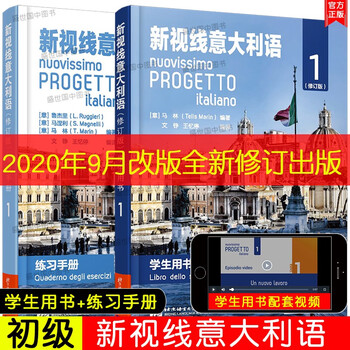 正版 新视线意大利语初级学生用书+练习手册 A1-A2 第2版 速成意大利语自学入门教材 大学意大利