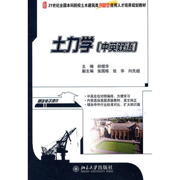 土力学(中英双语)【正版图书】