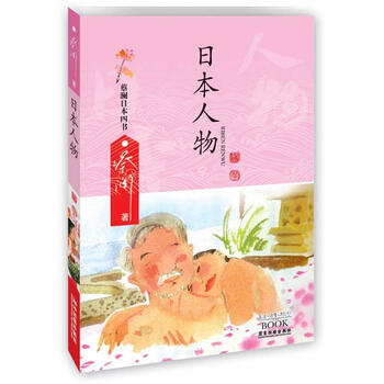 日本人物 蔡澜  书籍
