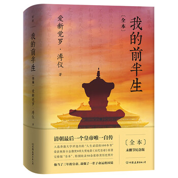 {正版新书}我的前半生：全本9787505748729