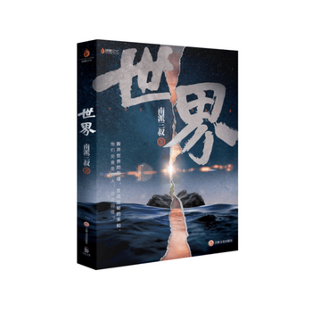 南派三叔：世界   