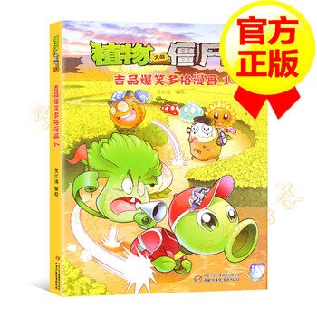 植物大战僵尸2：吉品爆笑多格漫画18