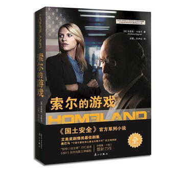 索尔的游戏 安德鲁·卡普兰 小说 9787540777753