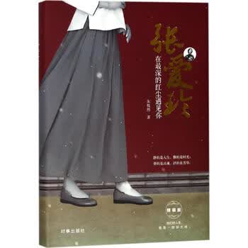 张爱玲 朱悦然  作 书籍