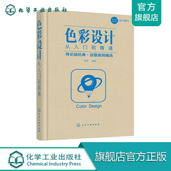 色彩设计从入门到精通