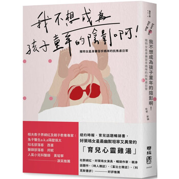 台版 我不想成为孩子童年的阴影啊推特女星身兼苦手妈咪的抗焦虑日常 好莱坞女星到地