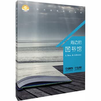 海边的图书馆