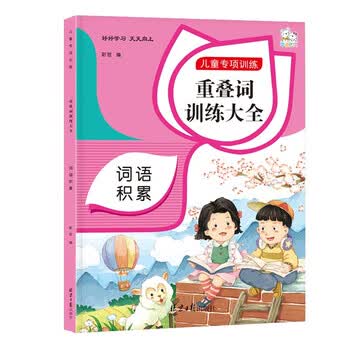 练字本控笔训练字帖学写字入门硬笔书法一二年级练字帖小学生字帖数字量词笔画偏旁部首拼音字母笔顺练习规范书写描红儿童学写汉字本幼小衔接练习幼儿园小学一年级书写本 重叠词训练大全