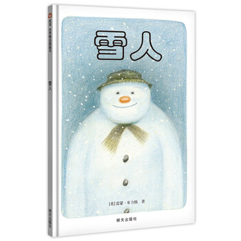 信谊绘本世界精选图画书：雪人 小学一年级寒假书单