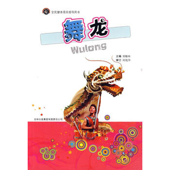 舞龙【正版图书】