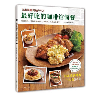吃的咖啡馆简餐【正版图书】
