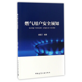现货燃气用户安全须知