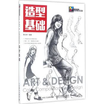 造型基础 贾立学 编 书籍