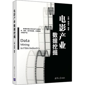 电影产业数据挖掘