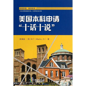 美国本科申请