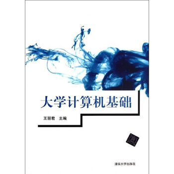 大学计算机基础