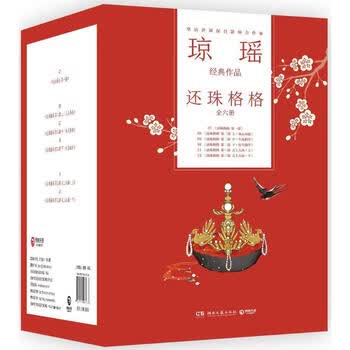 还珠格格 琼瑶  作 书籍