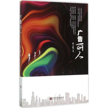 广告丽人 翟之悦  作 书籍