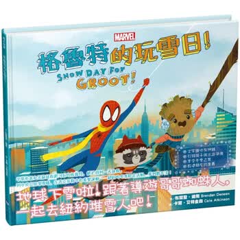 台版 格鲁特的玩雪日 漫威系列绘本少儿趣味人气插画儿童