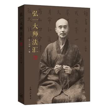 弘一法汇