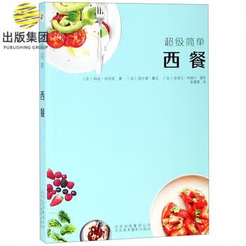 西餐/超级简单