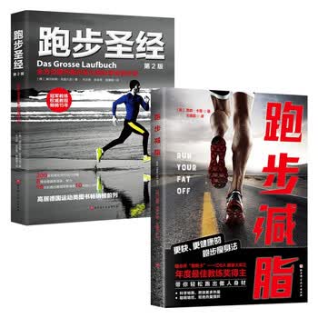   跑步~~第2版+跑步减脂(全2册)9787571411947北京科学技术出版
